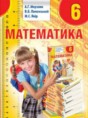 Решебник по математике за 6 класс Мерзляк А.Г., Полонський В.Б.