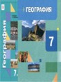 Решебник по географии за 7 класс Душина И.В., Смоктунович Т.Л. ФГОС