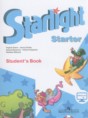 Решебник по английскому языку за 1 класс Starlight starter Баранова К.М ...