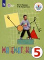 Решебник по математике за 5 класс Перова М.Н., Капустина Г.М. ФГОС